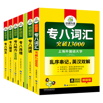 2022专八阅读+改错+听力+翻译+作文+词汇6品7本全套 华研外语英语专业八级TEM8专8可搭专八真题