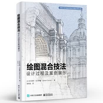 混合绘图技术：设计过程及案例展示书籍