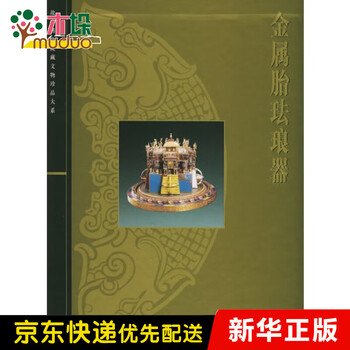 金属胎珐琅器(精)/故宫博物院藏文物珍品大系