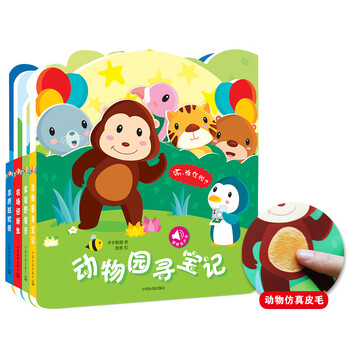  触摸发声书：听，谁在说？（全4册）婴幼儿宝宝触摸认知双语 会说话的早教启蒙有声书0-3岁 步步联盟出品