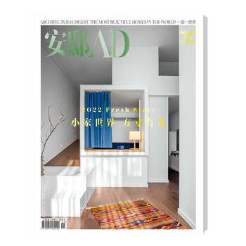 安邸 2022年1月号 京东自营