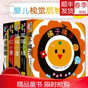 婴儿视觉启智绘本(全5册) 包含橘子橘子/ 呱呱小绿/嗡嗡小黄/小红小黑/道道圈圈 婴儿读