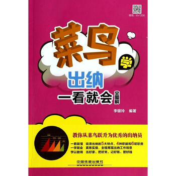 菜鸟学出纳一看就会