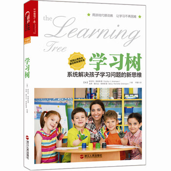 学习树:系统解决孩子学习问题的新思维