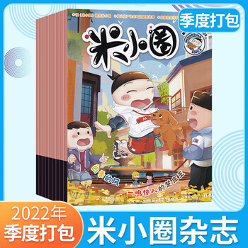 【包邮速发】米小圈杂志2021-2022年1-12月全年订阅\/单期\/打包 米小圈上学记一二三年级小学生课外读本 新季度打包