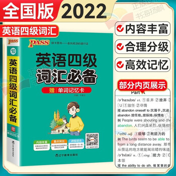 PASS绿卡英语四级词汇 英语四级词汇必备