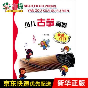 少儿古筝演奏快速入门