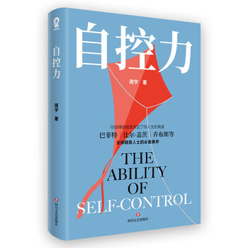 正版 自控力9787541157547