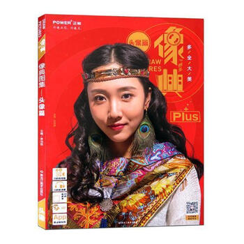 像典图集：头像篇 李沛森 艺术 9787559306760