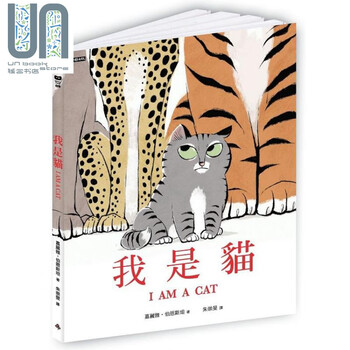 我是猫I AM A CAT 港台原版 嘉丽雅.伯恩斯坦Galia Bernstein 时报文化 绘本