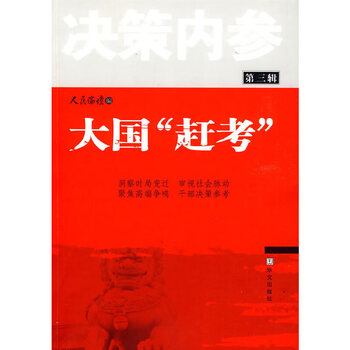   大国赶考9787507529166华文