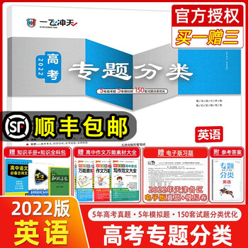 【科目自选】2022版一飞冲天高考模拟试题汇编数学语英物化生史地政 高考专题分类数学语文英语物理化学生物历史地理政治 天津专版 高考专题分类英语