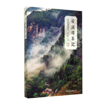 安溪寻茶记(名山名茶名人)