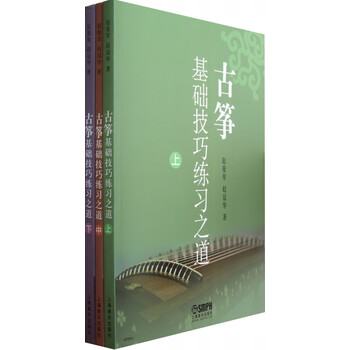古筝基础技巧练习之道(上中下)