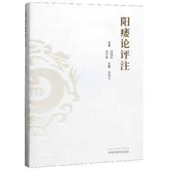 阳痿论评注(精)