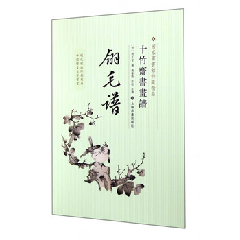 翎毛谱/十竹斋书画谱