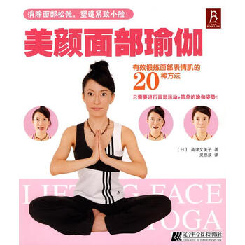 美颜面部瑜伽【正版图书，放心下单】