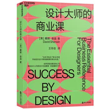 设计大师的商业课