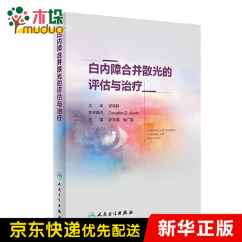 白内障合并散光的评估与治疗