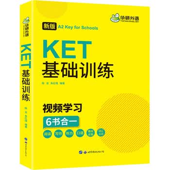 KET基础训练 新版 陈龙,朱红强 编 外语－等级考试
