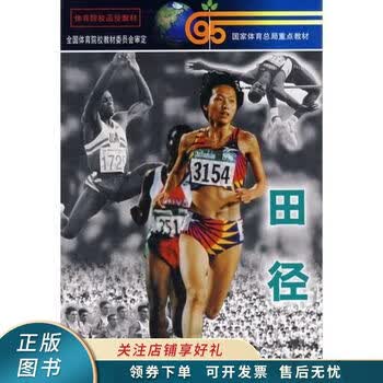 田径