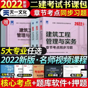 2022年新版二级建造师教材同步章节练习题集二建机电公路建筑实务市政公用工程管理与实务真题复习题集 章节考点同步习题 建设工程法规及相关知识