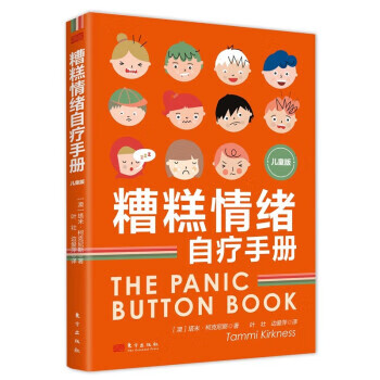 正版糟糕情绪自疗手册儿童版塔米柯克尼斯