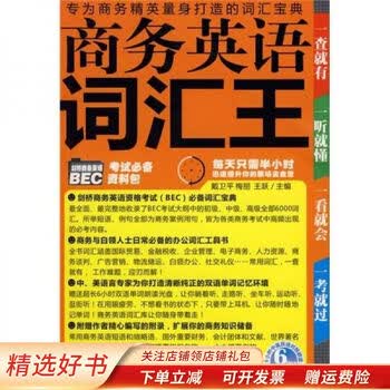 商务英语词汇王