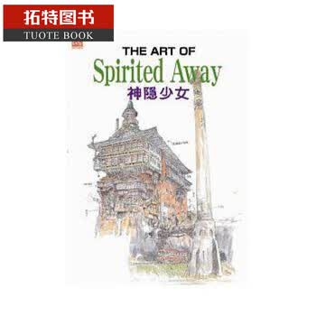宫崎骏 THE ART OF Spirited Away 神隐少女 台版原版