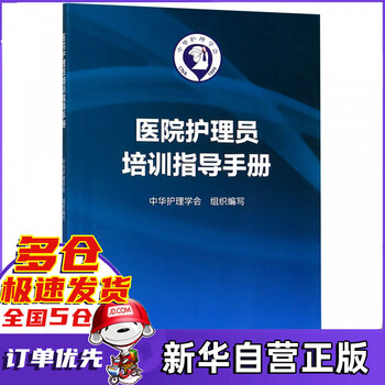 医院护理员培训指导手册