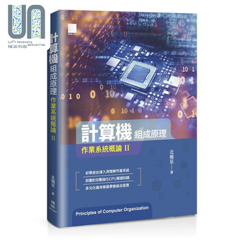 计算机组成原理 作业系统概论Ⅱ 港台原版 北极星 博硕文化