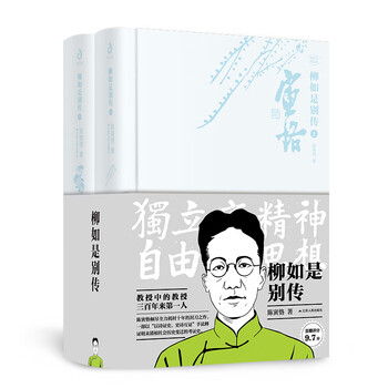 柳如是别传