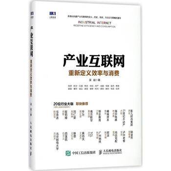 产业互联网 吴起 著 管理理论