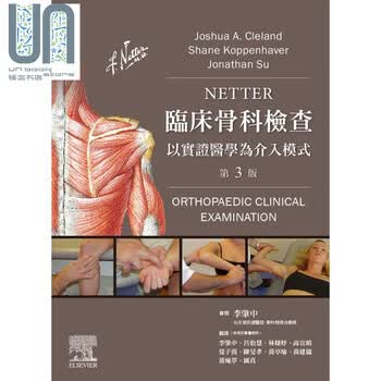 Netter临床骨科检查（3版） 台湾爱思唯尔   医药卫  养生  保健  港台原版