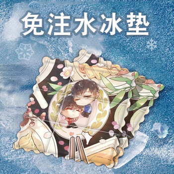 粉丝福利 双面印刷冰垫坐垫约36*36CM 由画手正版授权 冰垫