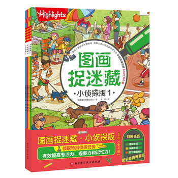 图画捉迷藏小侦探版（全四册）