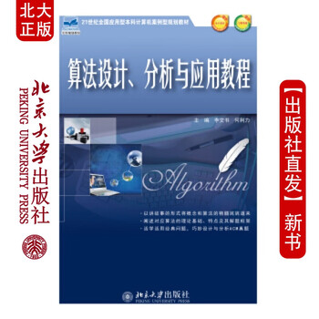 现货算法设计、分析与应用教程