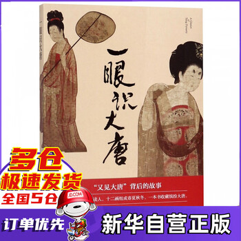 一眼识大唐