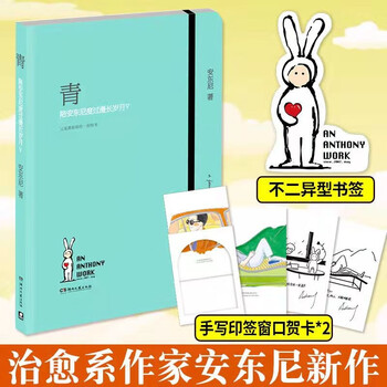 正版 青：陪安东尼度过漫长岁月5Ⅴ 安东尼新书 青春暖心治愈系文学集小说