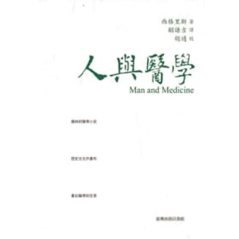 台版 人与医学 人体结构机能知识解剖學生理学疾病诊断预防治疗医疗保健