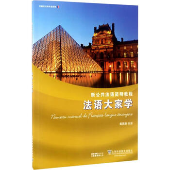 法语大家学吴贤良 编著
