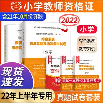 新版2022年小学教师资格证考试用书2022教材真题试卷初中高中教资教育知识与能力综合素质教育招聘可搭中公数学粉笔 真题试卷 教育教学知识与能力