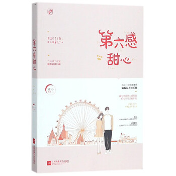 第六感甜心
