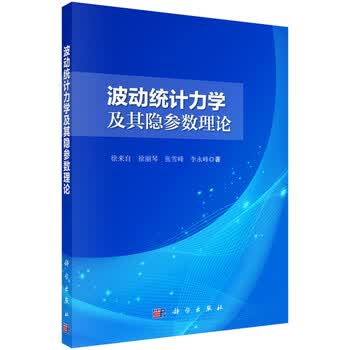 [按需印刷]波动统计力学及其隐参数理论
