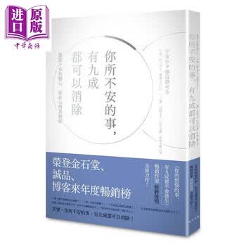 你所不安的事 有九成都可以消除 港台原版 枡野俊明 春天出版
