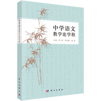 中学语文教学论学程