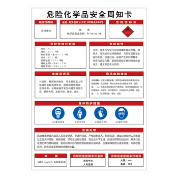 定制危险化学品宣传画安全周知卡告知卡职业病危害告知牌卡提示标示警示牌标识牌NFH NFH47 危险化学品周知卡 油墨 60*40厘米 铝板反光膜