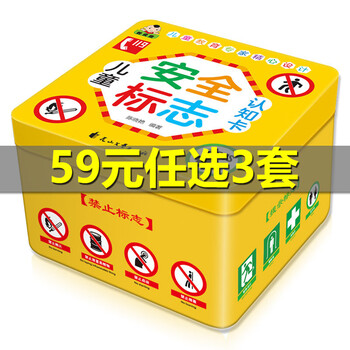 儿童安全标志认知卡 幼儿园安全常识早教教具卡片 0-3-6岁宝宝颜色识图互动游戏启蒙教育大卡