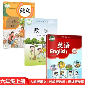 【套装3本】小学6六年级上册全套3本教材教科书 6六年级上册部编版人教版语文+苏教版数学+译林版英语