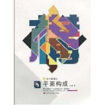 设计基础之平面构成